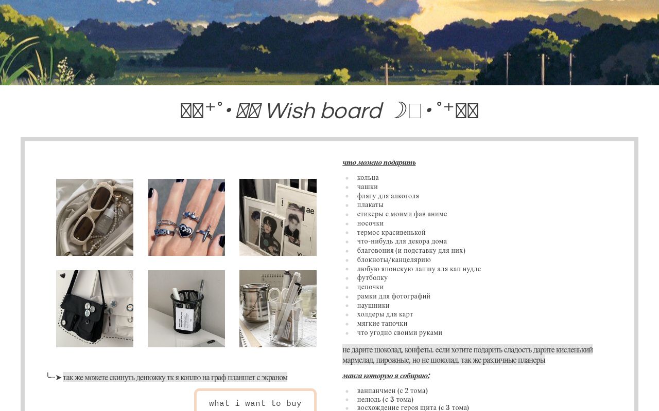 wishboard